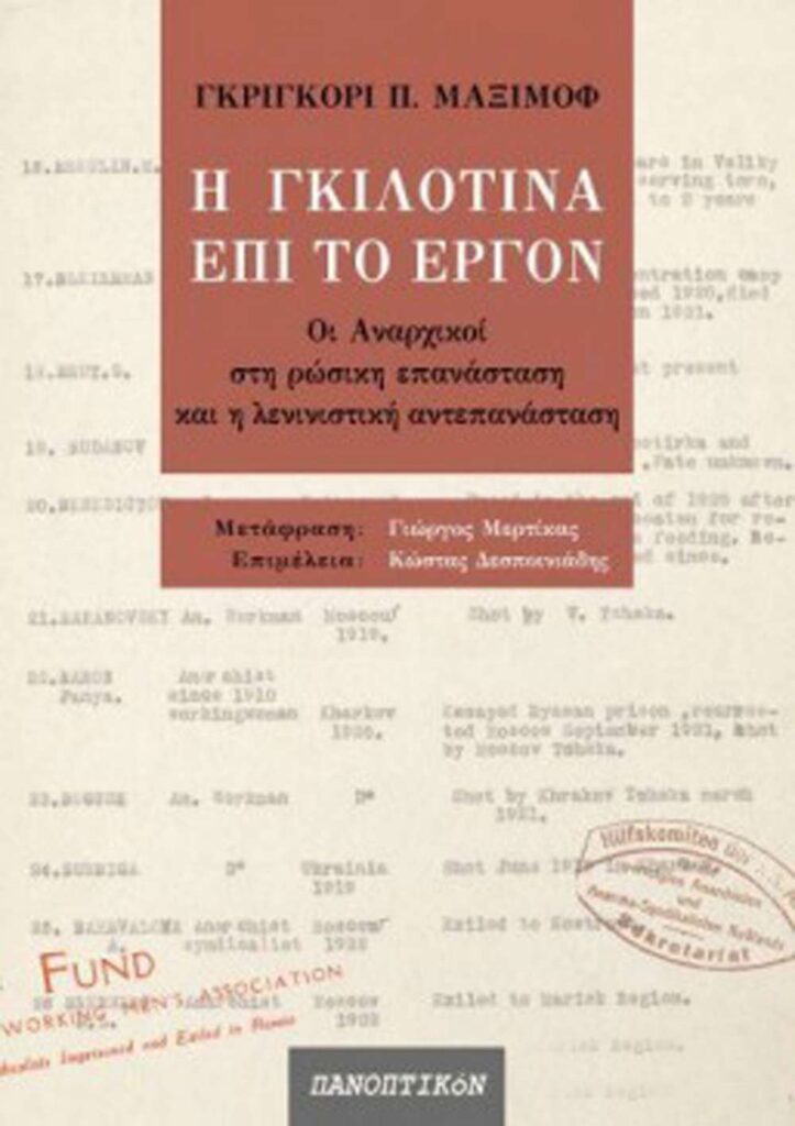 Η ΓΚΙΛΟΤΙΝΑ ΕΠΙ ΤΟ ΕΡΓΟΝ – Locomotiva★Cooperativa