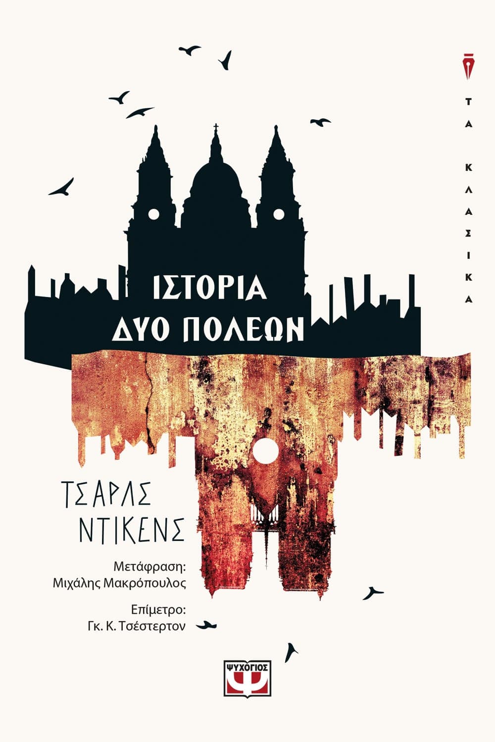 ΙΣΤΟΡΙΑ ΔΥΟ ΠΟΛΕΩΝ – Locomotiva★Cooperativa