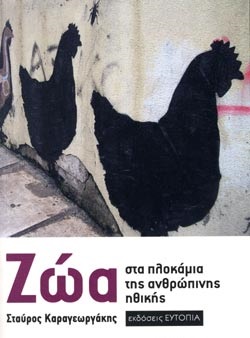 ΖΩΑ – Locomotiva★Cooperativa